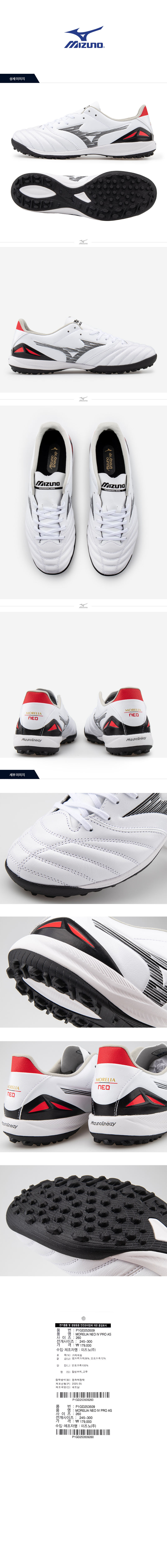 [미즈노 모렐리아 네오 IV 프로 AS (P1GD253509) 풋살화 #]