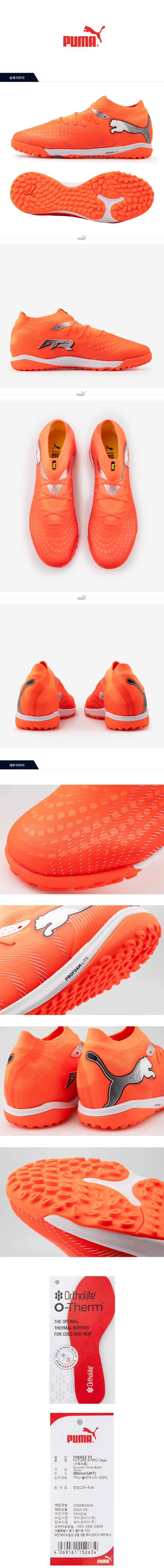 [푸마 퓨처 9 프로 케이지 (10890201) 풋살화 #]