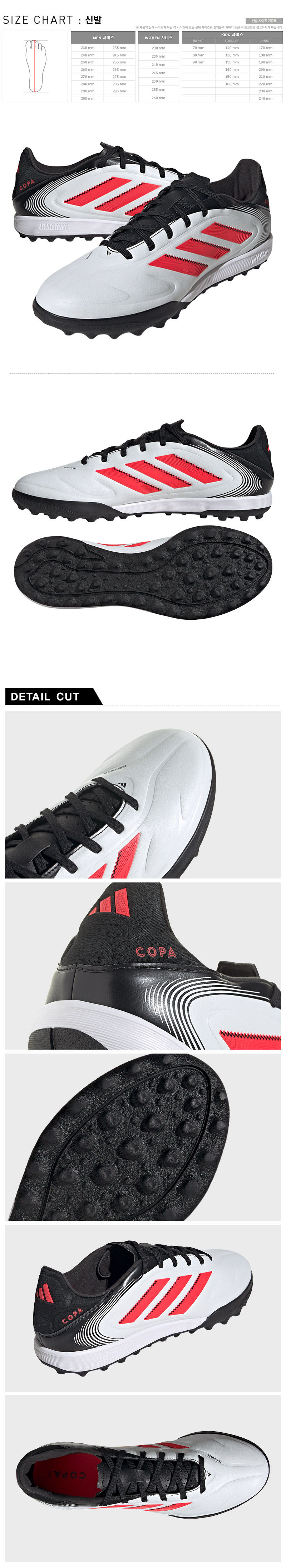 [아디다스 코파 퓨어 3 리그 TF (ID9044) 풋살화 #]