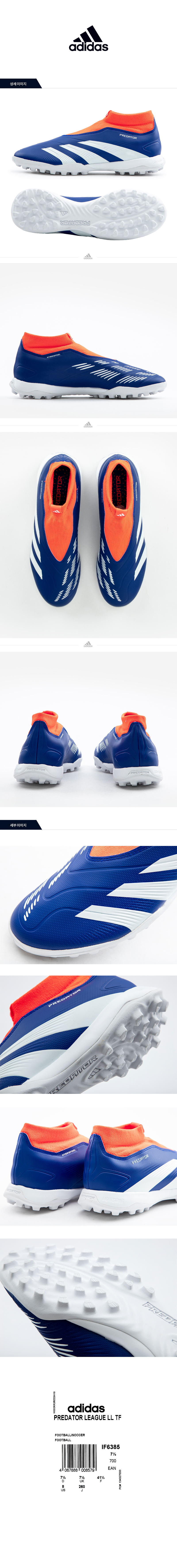 [아디다스 프레데터 리그 LL TF (IF6385) 풋살화 #]